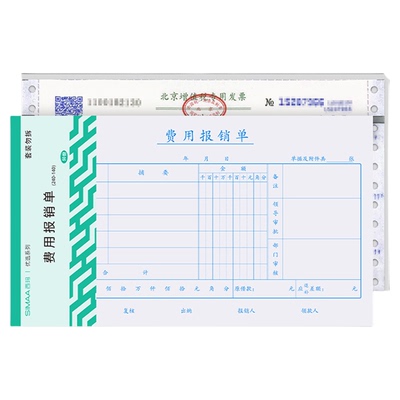 用友增票费用报销单据