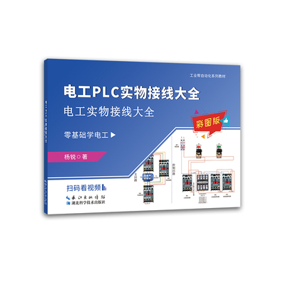 电工书书籍自学新品基础图文讲解