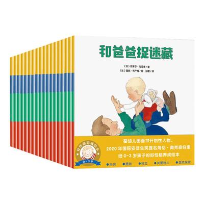 全套30册0-3岁好性格养成绘本