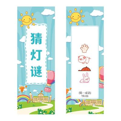 灯谜活动字谜看图猜儿童游戏