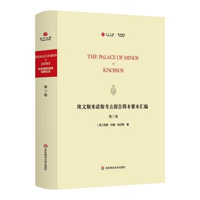 埃文斯华东师范大学出版社