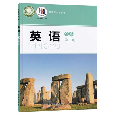 2025蓝皮北师大英语必修2适用北师大高中英语必修二英语课本北师大北京师范大学出版社英语必修第二册教材教科书