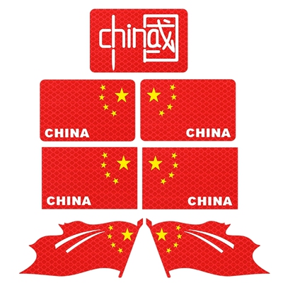 爱国反光贴纸电动车|千人回购