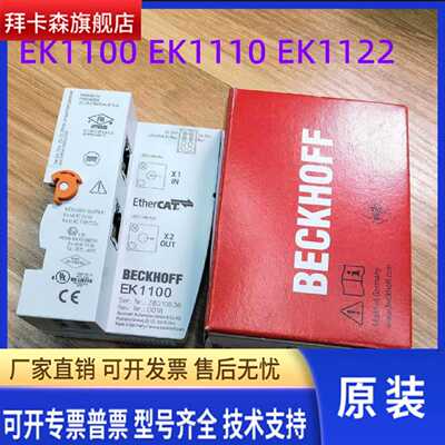 议价倍福模块EK1100 BK3120 BK5200 BC5150 BK2000 BK5250