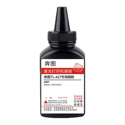 适用奔图TL417粉盒专用碳粉