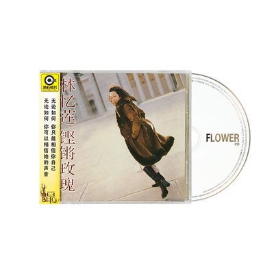 正版 林忆莲实体专辑 铿锵玫瑰 滚石经典 车载CD唱片+歌词册+侧标