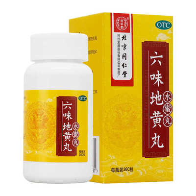 【同仁堂】六味地黄丸0.2g*360丸*1瓶/盒补肾补气血腰膝酸软血糖耳鸣