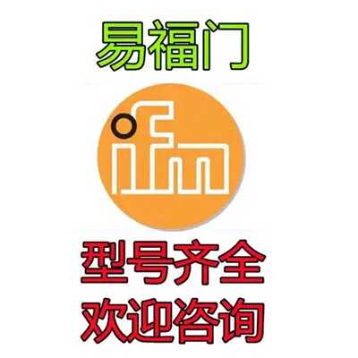 议价假一赔三EVC109EVC133.EVC077EVC118.EVC219易福门原装正品