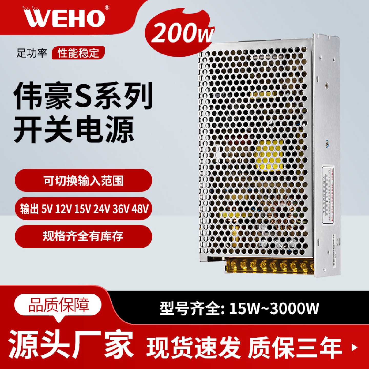 WEHO伟豪交流220V转直流24V 200W 8.5A专用于智能档案柜开关电源