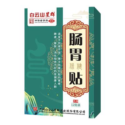 肠炎结肠炎膏药肚脐贴调理肠胃