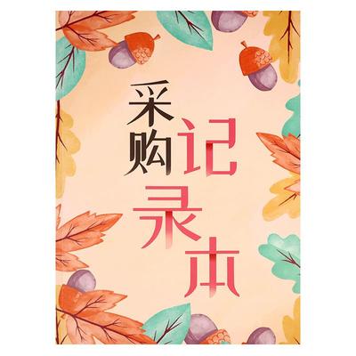 采购记录本物品进货登记本