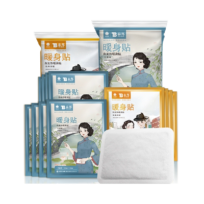 云南白药自发热暖宝宝大姨妈贴