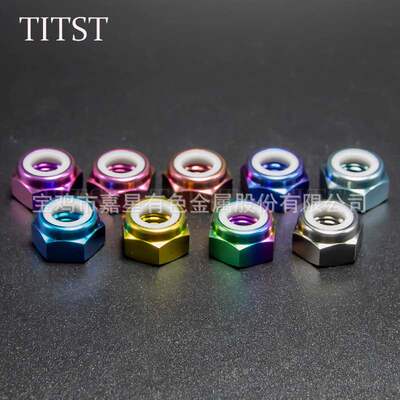 TITST 钛合金防松螺母M4/M5/M6/M8/M10钛防松尼龙螺母