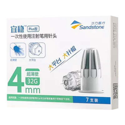 新升级通用大平头胰岛素笔针头