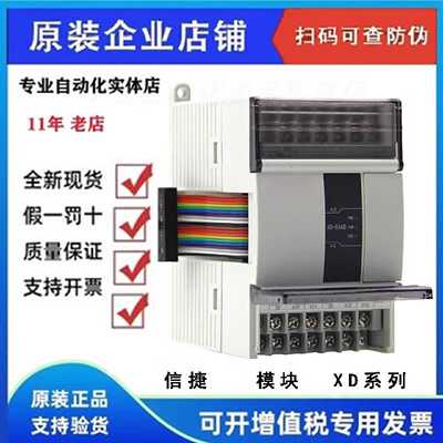 议价信捷模块XD-E4AD/8AD/E2DA/E4DA/E4AD2DA/2AD/1WT/2WT-C/4WT-