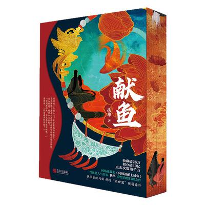 西西弗书店献鱼专享刷边版