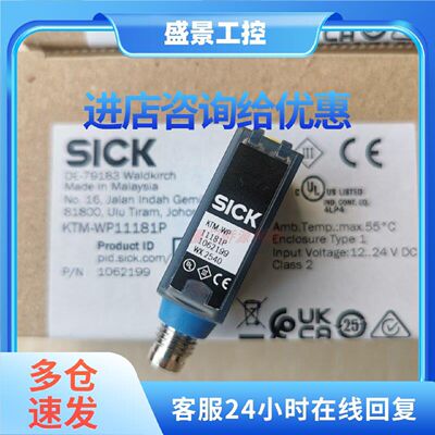 议价KTM-WP11181P西克sick色标传感器 货号:1062199原装现货量大