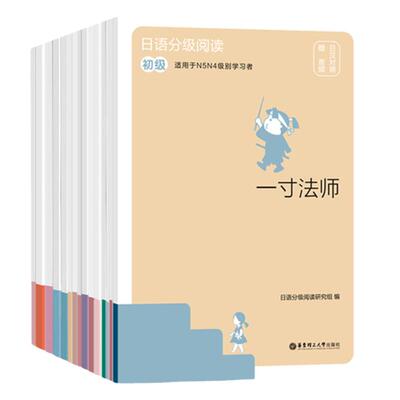 日语分级阅读初级中级高级