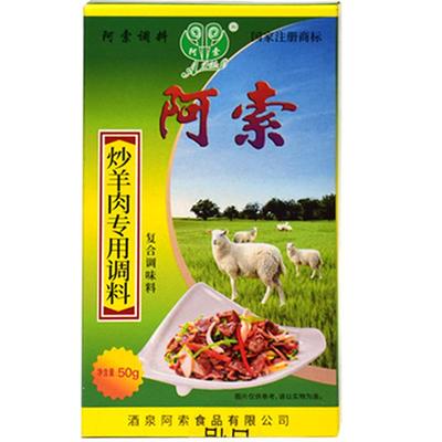 阿索炒羊肉专用调料黄焖羊肉料包