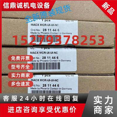 议价现货 全新 MACX MCR-UI-UI-NC 2811446 菲尼克斯隔离放大器德
