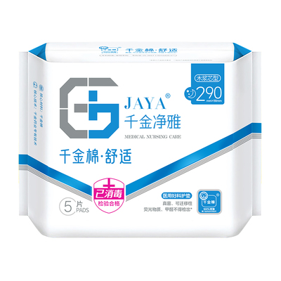 千金净雅290mm5片纯棉夜用卫生巾
