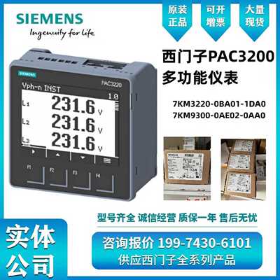 议价西门子PAC3200多功能仪表7KM3220-0BA01-1DA0/7KM2112-0BA00-