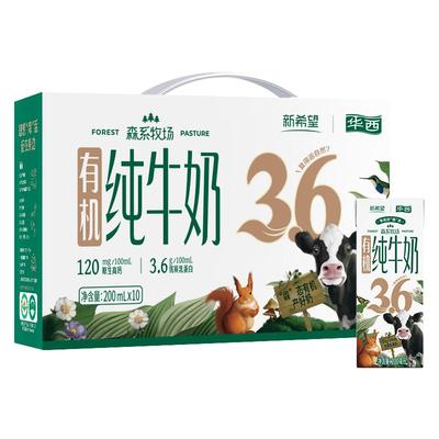 森系口感自然清甜有机纯牛奶