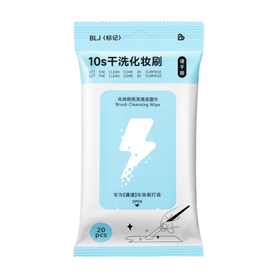 BLJ标记闪电系列化妆刷免洗清洁湿巾脏刷清洗神器不脏手清洁工具