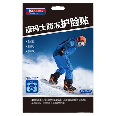 康玛士防冻脸贴防紫外线护脸贴