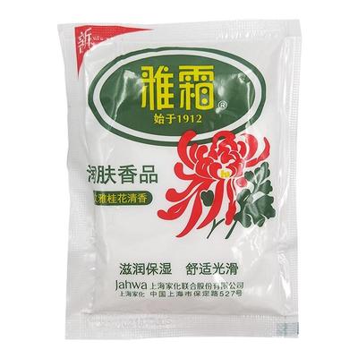 百年护肤老牌国货上海雅霜雪花膏