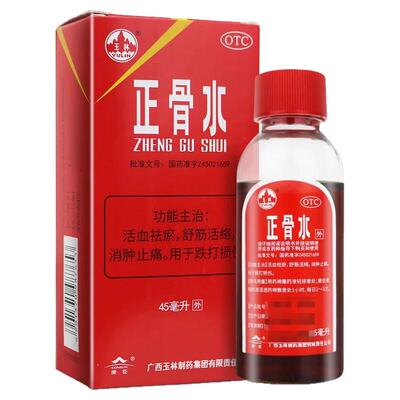 【玉林】正骨水45ml*1瓶/盒跌打损伤消肿止痛舒筋活络跌打扭伤