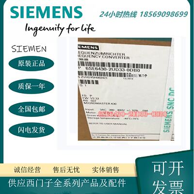 议价6SE6430-2UD33-0DB0西门子变频器MICROMASTER430无滤波器380-