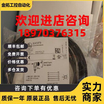 议价IFM易福门 连接线EVC073