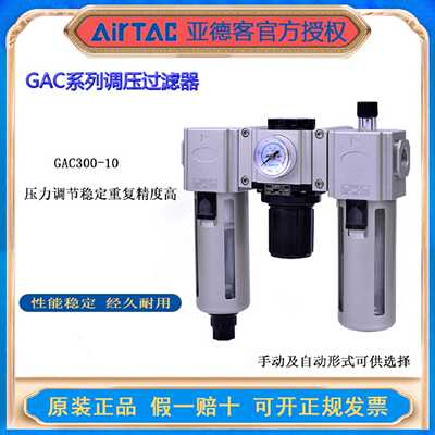 议价亚德客气源三联件GAC200-08SGAC300-10SGAC400-15SGAC500GAC6