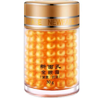 老牌经典国货眼霜新面孔眼霜晚安