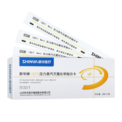 新华医疗压力蒸汽灭菌化学指示卡