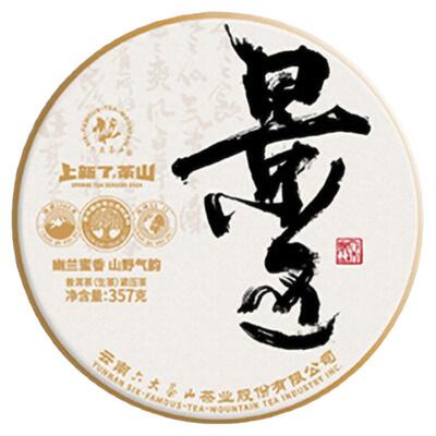 六大茶山景迈春茶生茶云南普洱茶