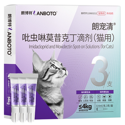 朗博特猫咪狗狗驱虫药内外同驱