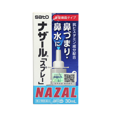 日本佐藤sato鼻炎喷剂喷雾薰衣草鼻塞过敏性鼻炎药nazal官方正品