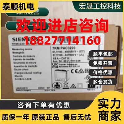议价7KM3220-1BA01-1EA0西门子PAC3220多功能仪表7KM32201BA011EA