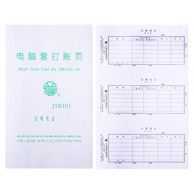 立信激光套打电脑记帐JTR101凭证