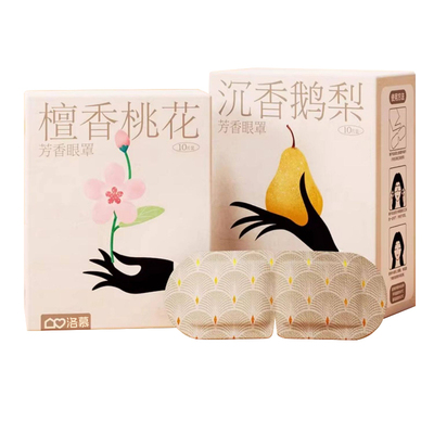 洛慕蒸汽眼罩助缓解眼疲劳蒸气加发热护眼眠热敷眼贴1746旅行放松