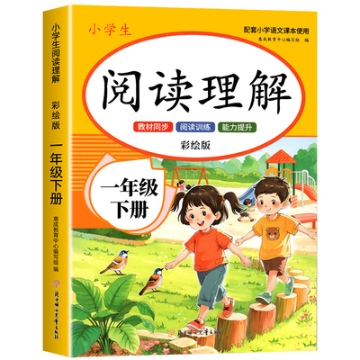 一年级阅读理解专项训练书