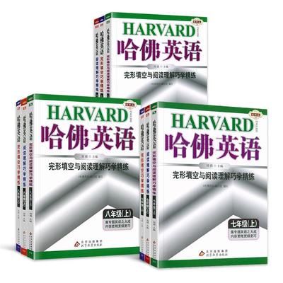 哈佛英语七年级八九年级任选