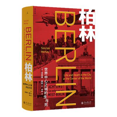 柏林德国二战动荡的20世纪