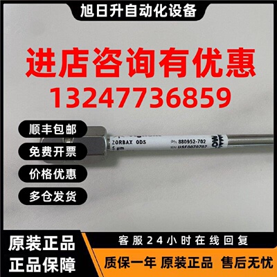议价安捷伦C18 880952-702?ZORBAX?ODS?4.6?x?250mm?5μm