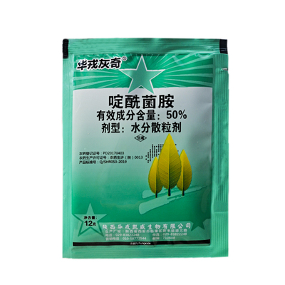 华戎50%啶酰菌胺啶酰菌胺