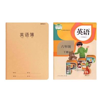 晨光英语本加厚牛皮纸
