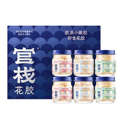官栈即食胶原花胶高端送礼