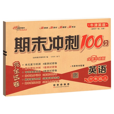 深圳适用！期末冲刺100分